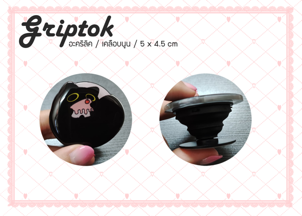 Griptok แงวอู้กกอดเค้ก – Homu